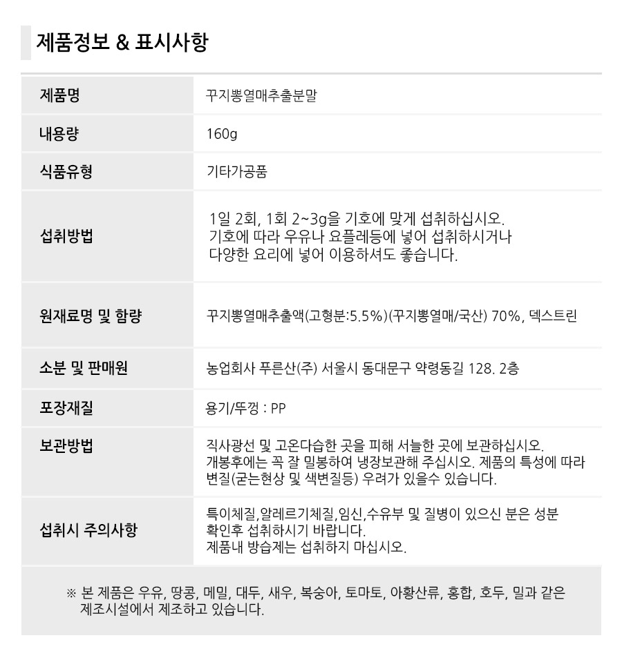 [푸른들판] 국산 꾸지뽕 열매 추출 추출물 분말 가루 160g 5통 - 현대Hmall